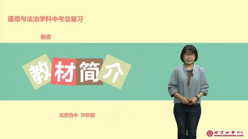 初三政治-第一部分 品德:认识自我