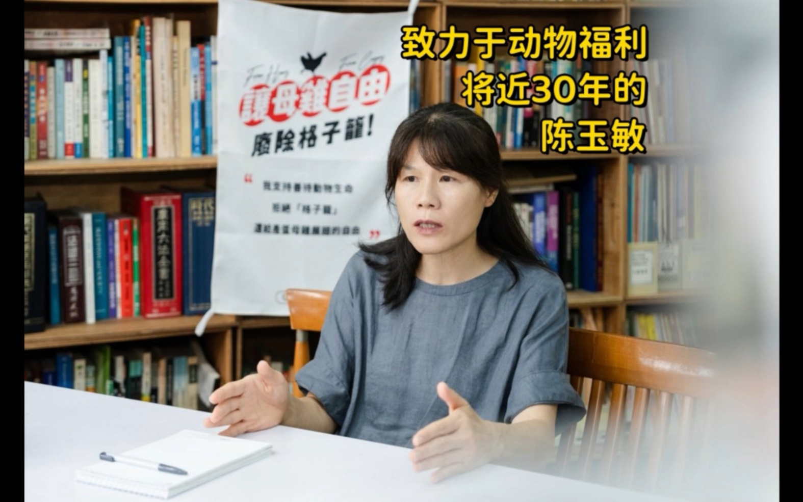 致力于动物福利将近30年的陈玉敏