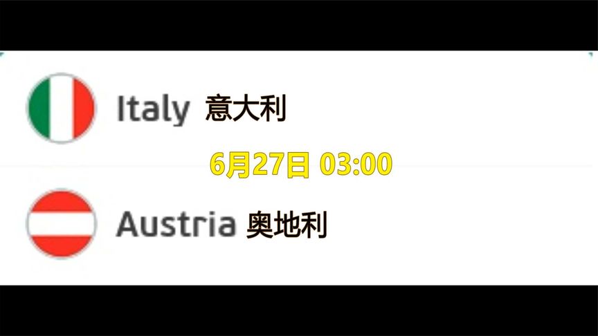 2020欧洲国家杯16强对赛赛程