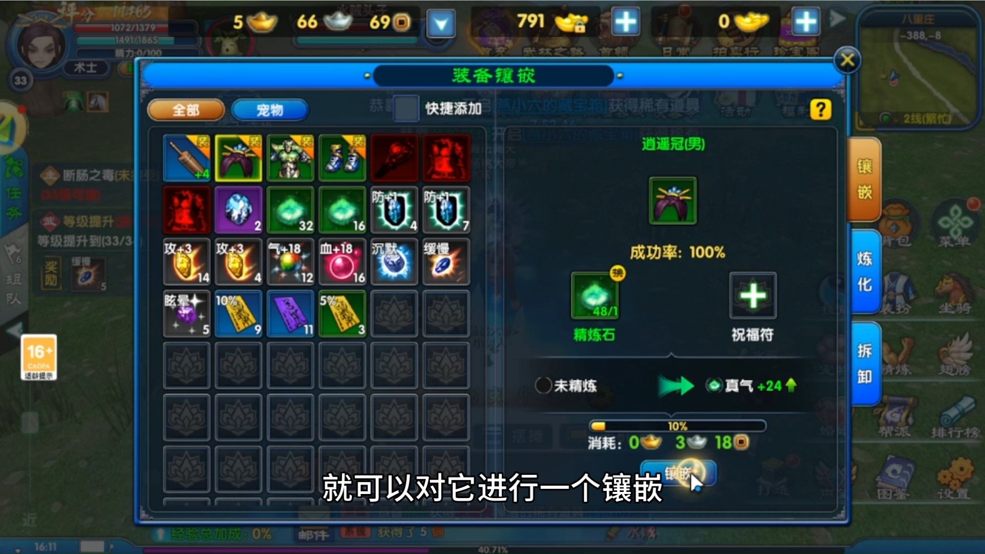 武林外传手游攻略来啦!【装备精炼篇】