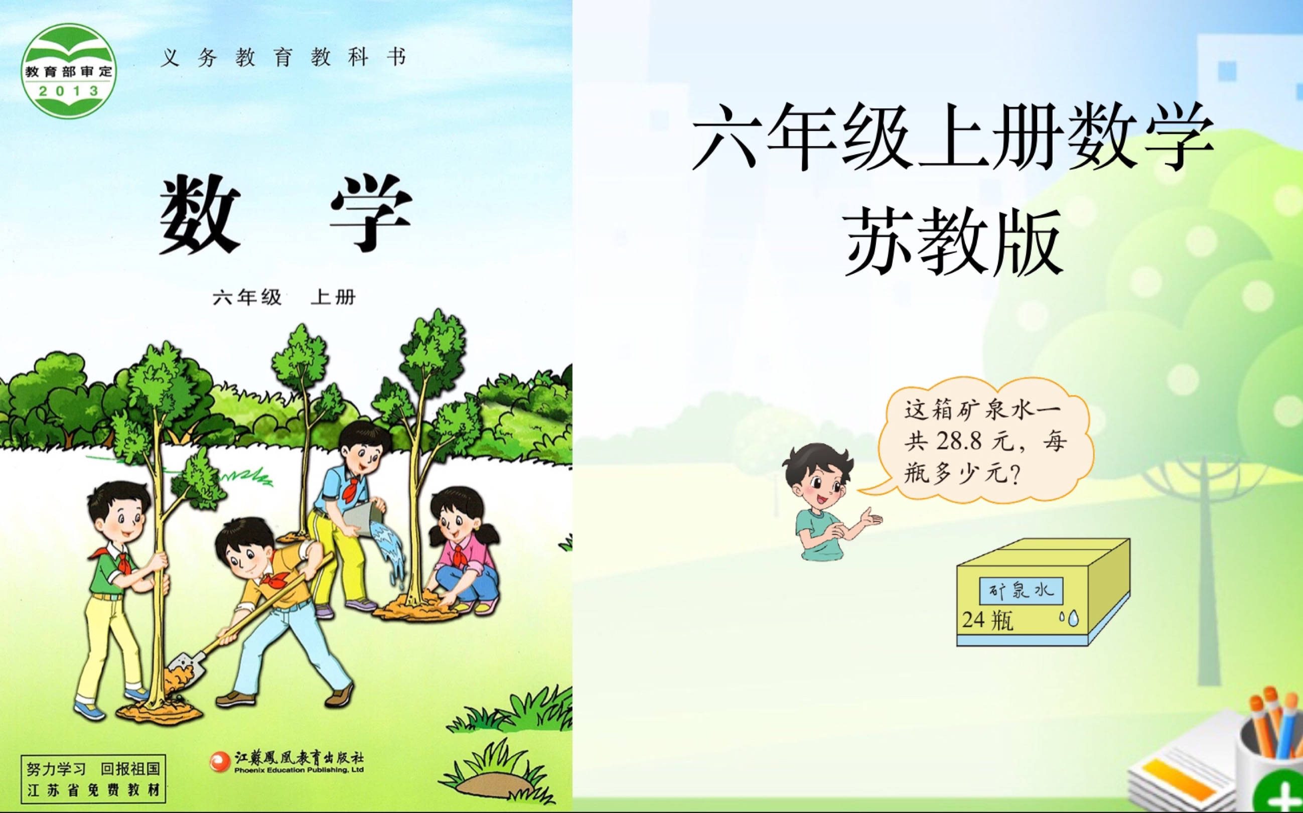 【Daniel数学】【课堂】六年级上册数学苏教版教学视频
