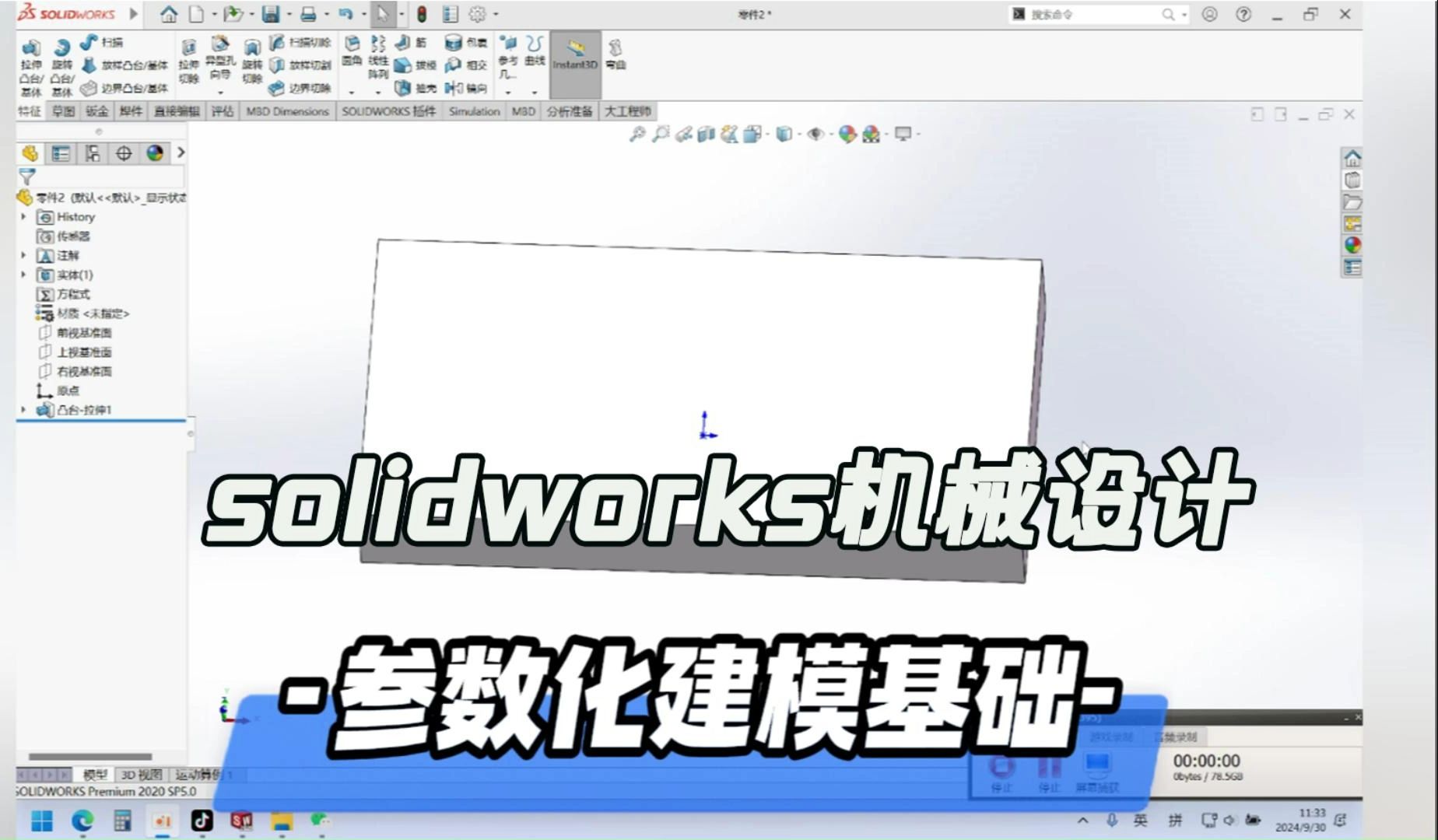 solidworks参数化建模基础