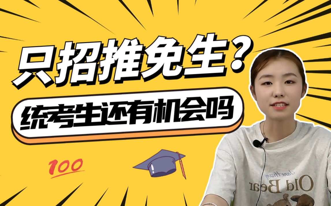 上海交通大学考研究竟难在哪里?仅仅是统考名额少吗?