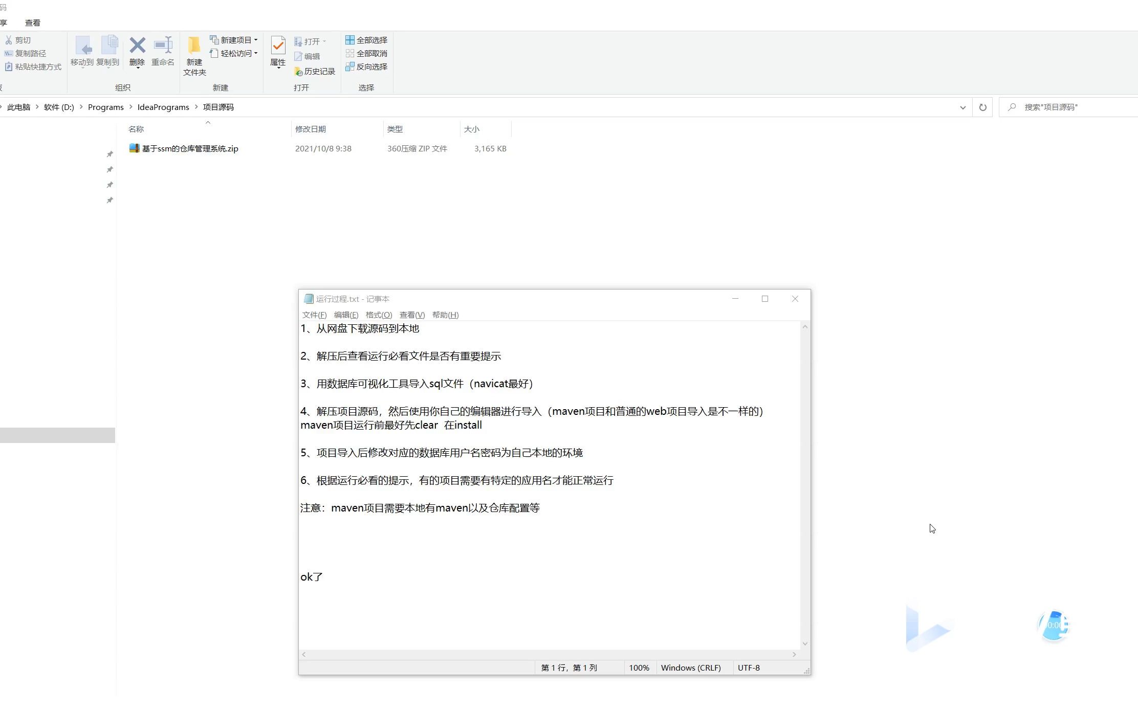 (idea)基于ssm的仓库管理系统