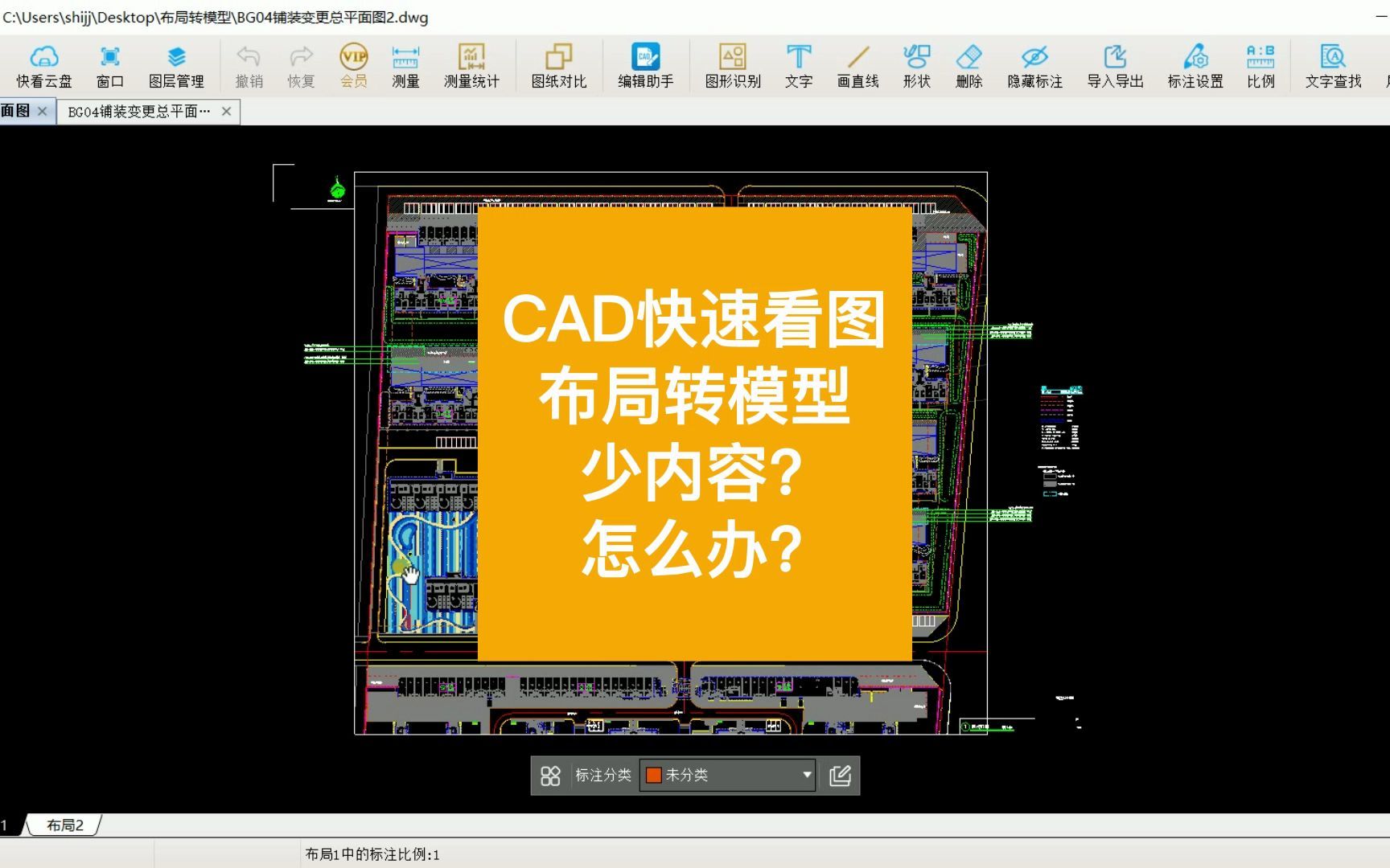 CAD快速看图布局转模型,图纸不全怎么办?