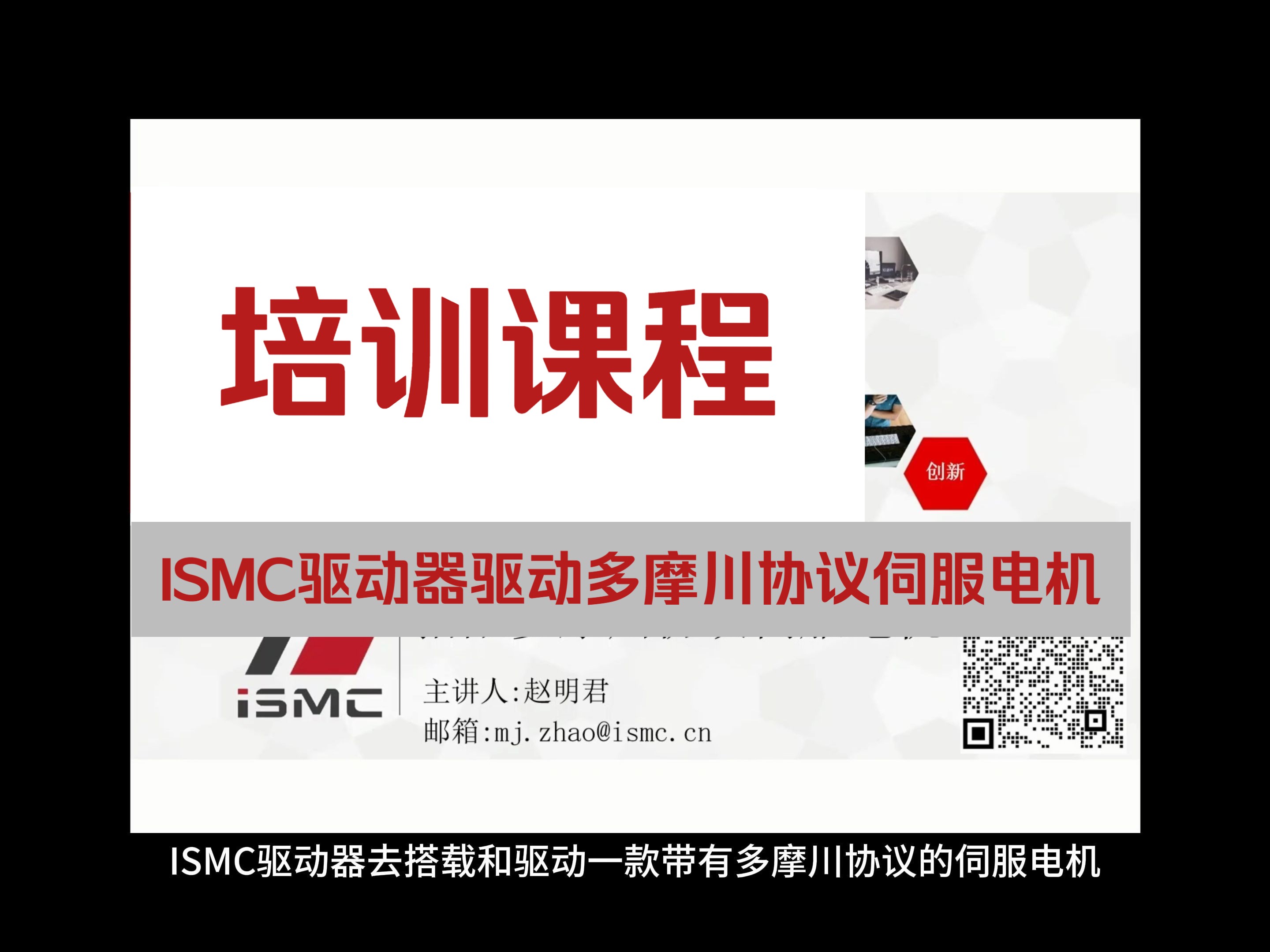 微型伺服驱动器【国产替代ELMO驱动器首选ISMC微型伺服驱动器】...