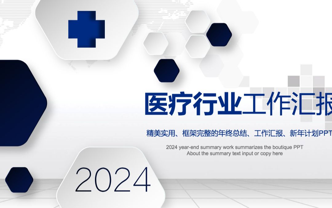 2024超实用医生护士工作总结计划PPT模板