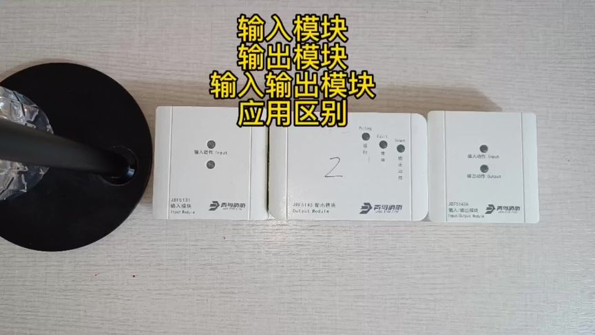 消防:输入模块,输出模块,输入输出模块,功能作用,应用区别