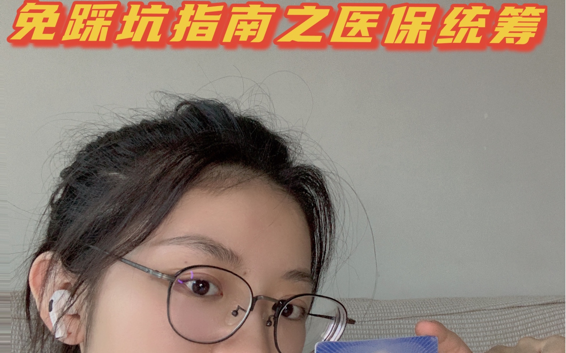 医院看病满300-150?!医保统筹避坑指南奉上