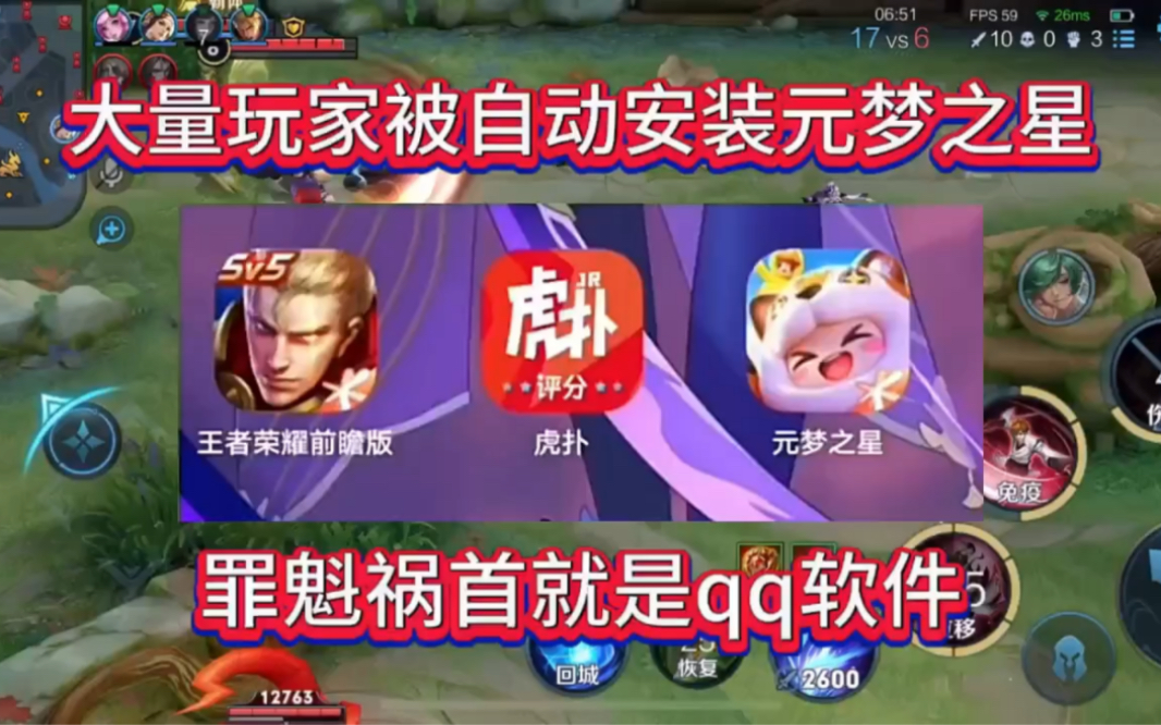 王者荣耀:大量玩家被自动安装圆梦之星 罪魁祸首就是qq软件_哔哩哔哩...