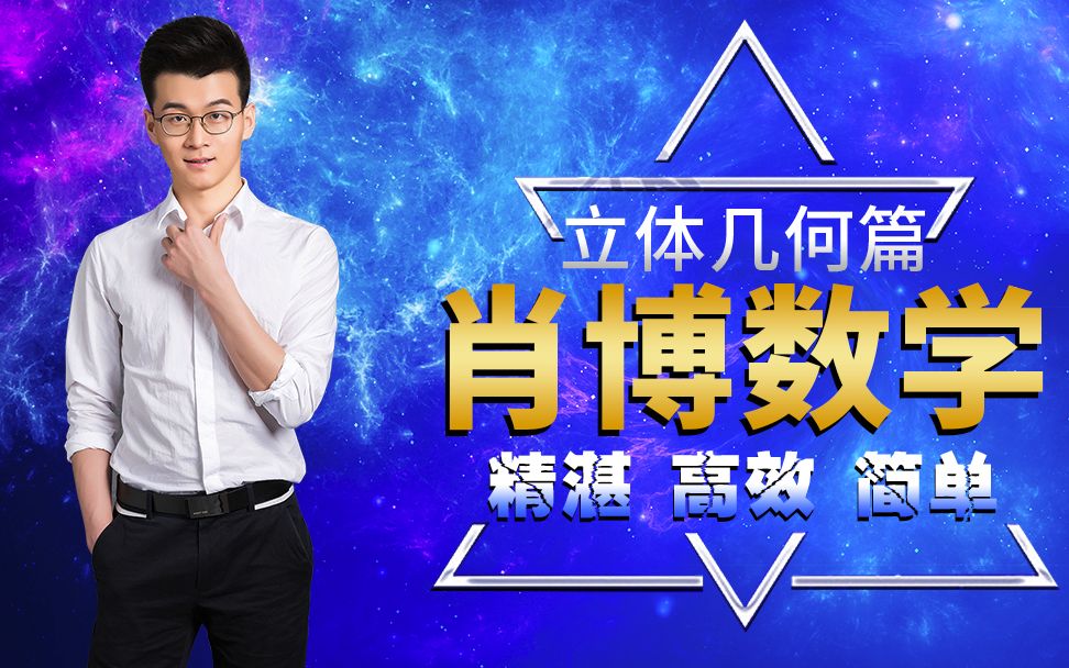 三棱锥四棱锥椎体体积计算公式怎样学高中数学
