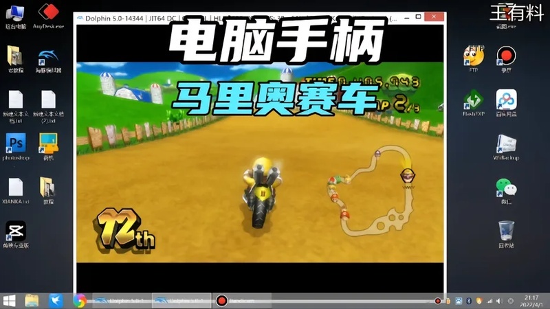 电脑PC海豚模拟器如何玩马里奥赛车手柄设置教程