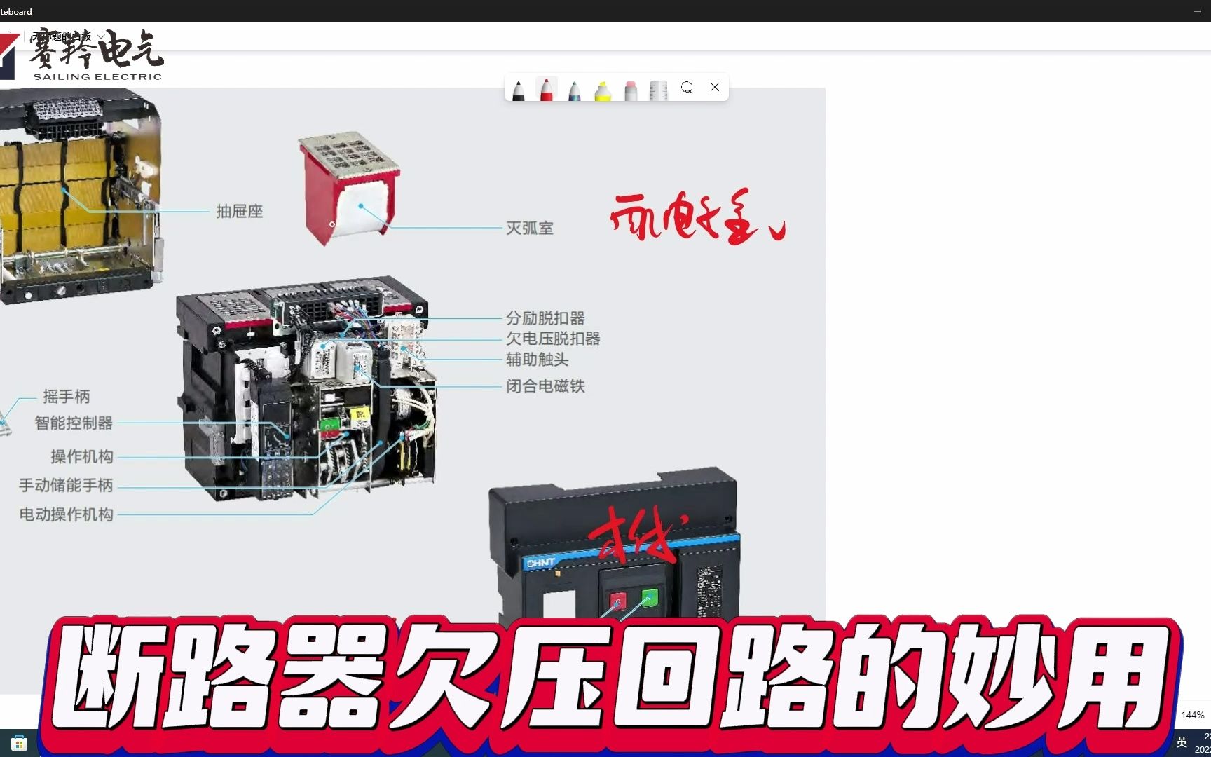 121断路器欠压回路的妙用