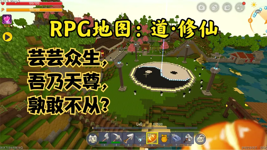 迷你世界:RPG地图——道·修仙