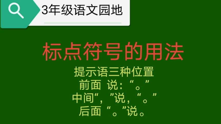 标点符号用口诀记,原来这么容易,听听老师怎么说的?