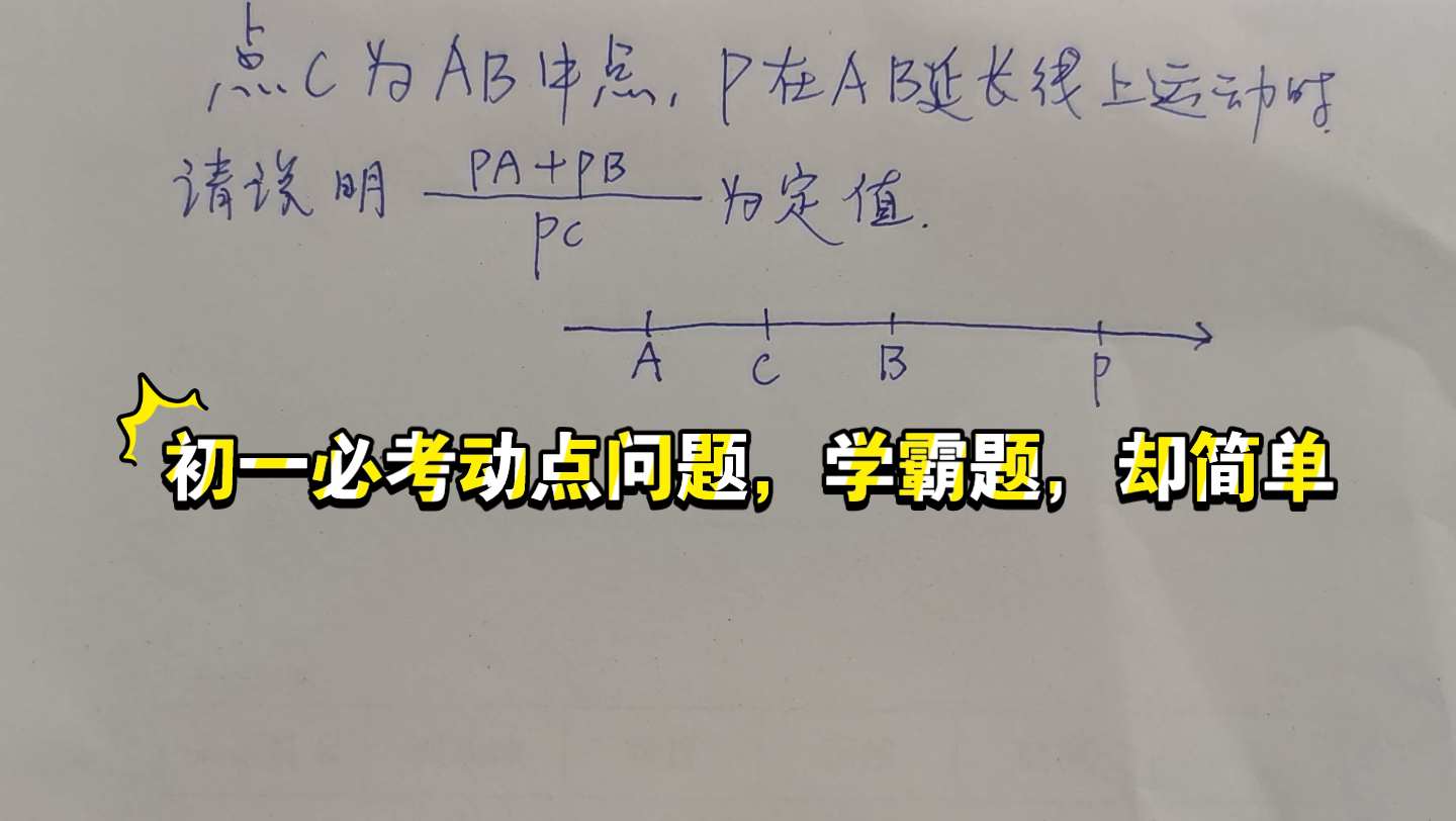 初一数学,动点问题,简单学霸题