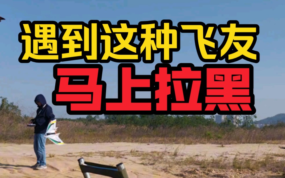 【这种飞友,马上拉黑】用gps坐标回传找飞机!