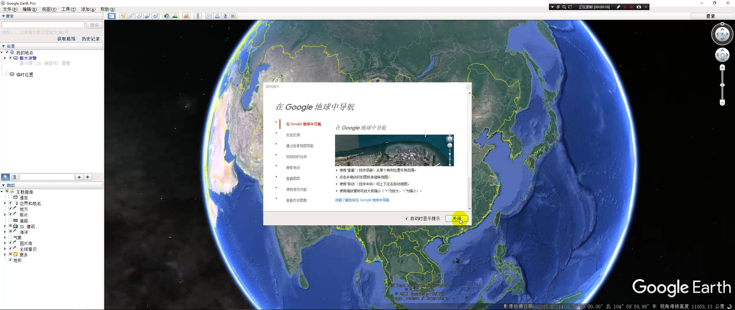 【教程】谷歌地球PRO使用,带你玩转全地球~