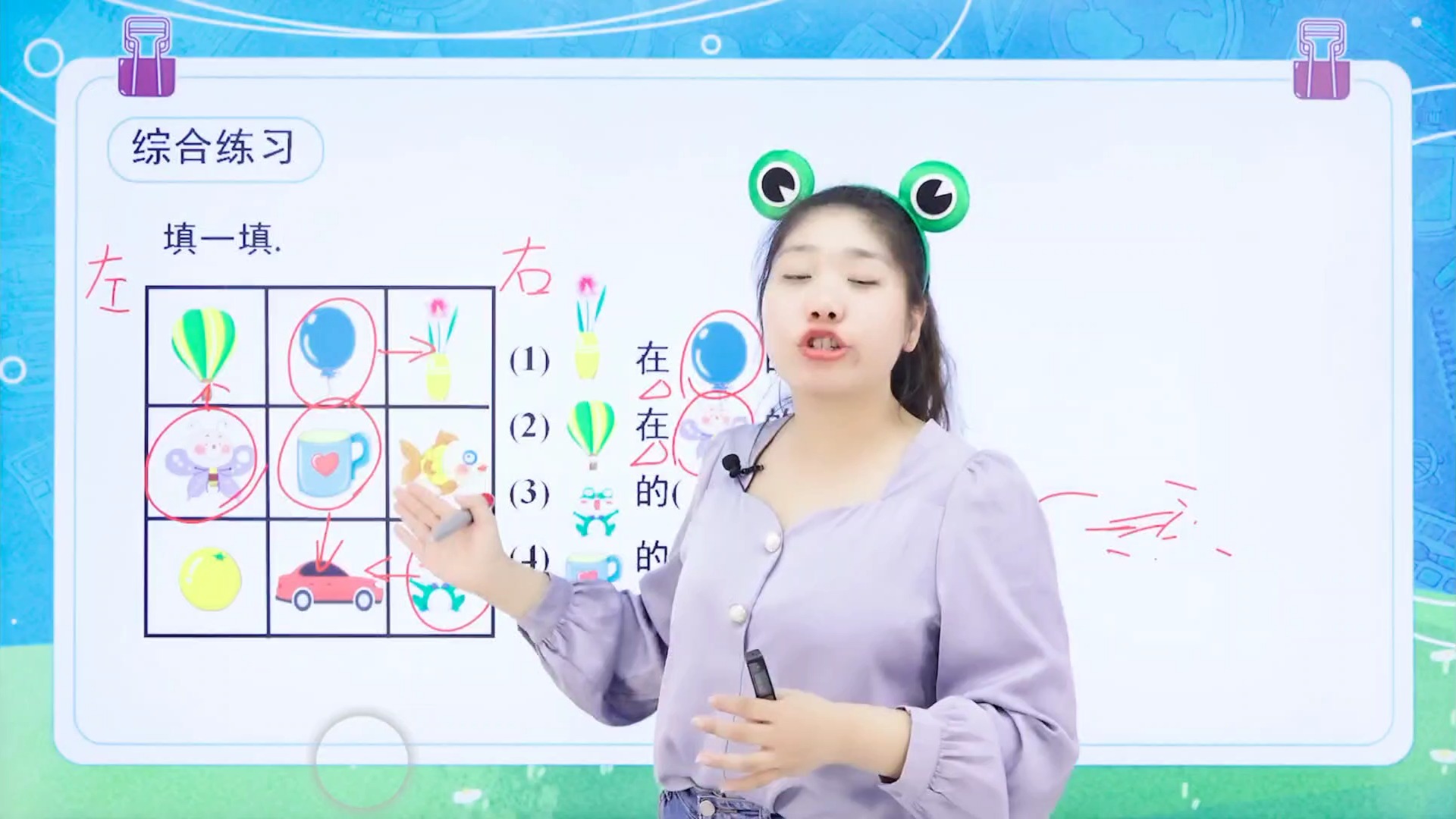 人教版一年级数学上册 2 位置