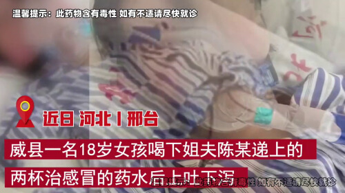 男孩喝百草枯后身亡,18岁女孩被姐夫投毒!百草枯到底有多可怕?