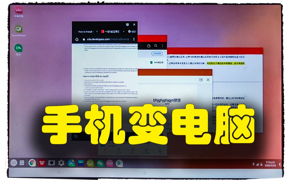 [耍手机]三分钟教你手机变电脑,不用买dock啦!安卓开启桌面模式教程