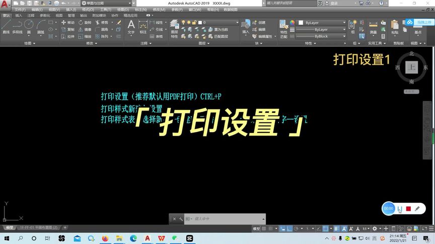 CAD打印设置:常用打印设置#室内设计培训 #cad教程 #cad讲堂