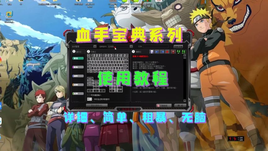 【血手幽灵】血手宝典使用教程,设置创建宏以及导入导出