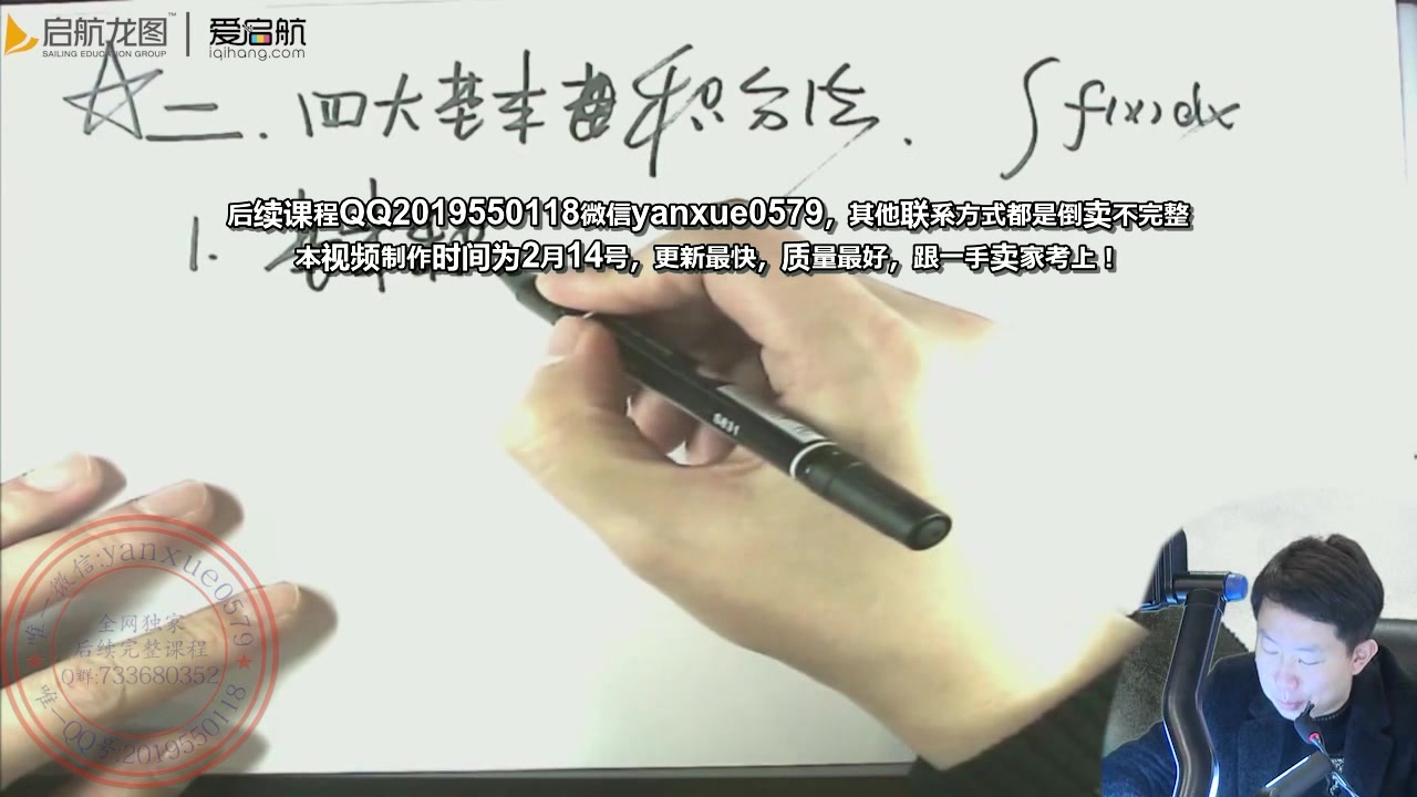 第七讲 一元函数积分学的计算 01