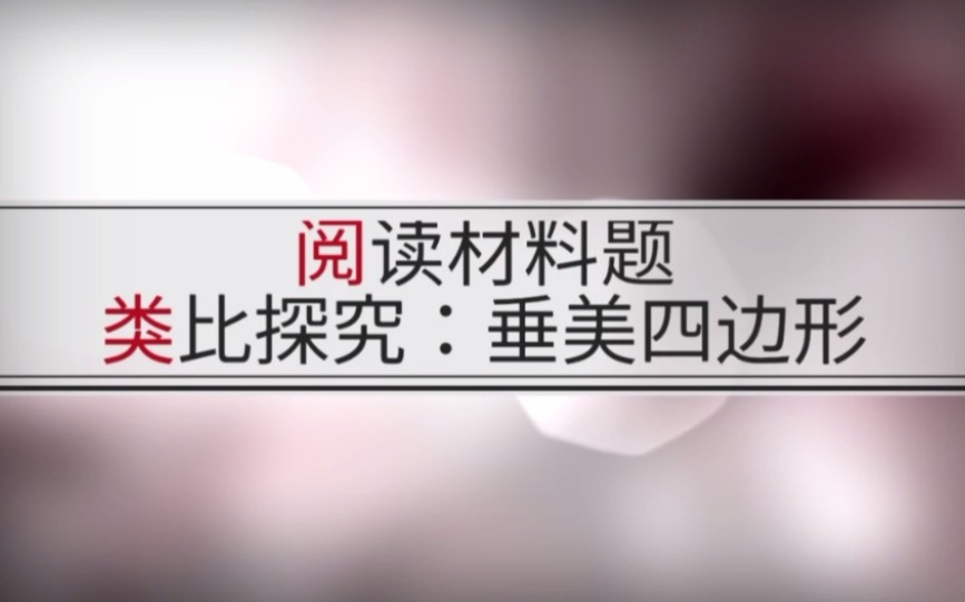 中考数学常见题型,类比探究题,你能做对吗?