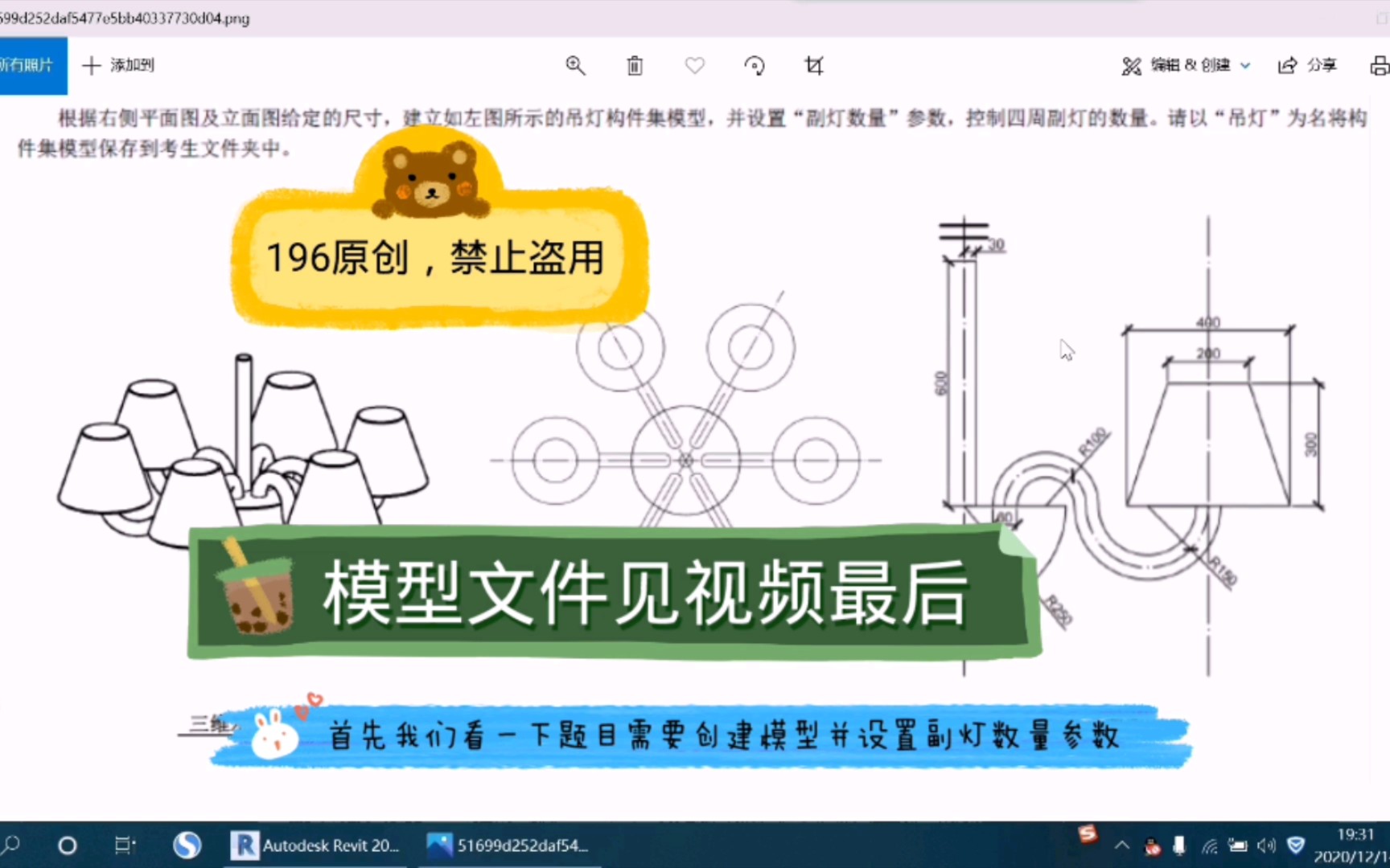 Bim 吊灯练习 图学会考试题