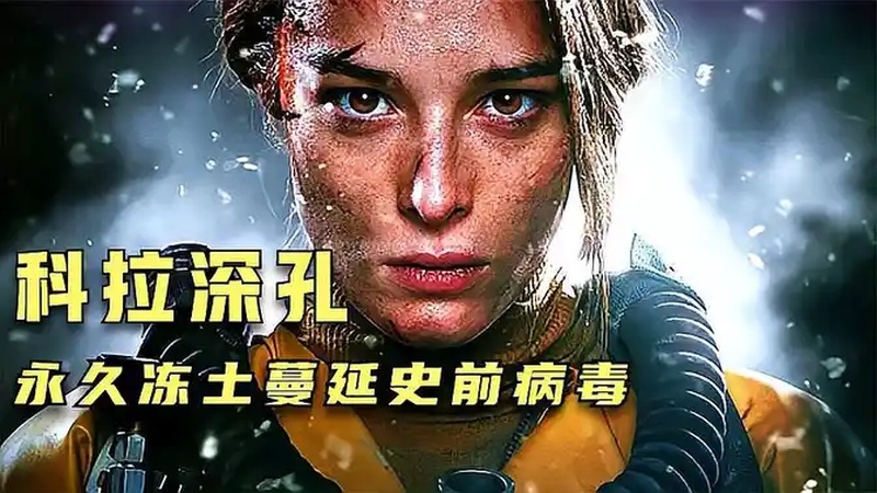 前苏联妄想挖穿地球,没想到在一万两千米处挖出了史前病毒