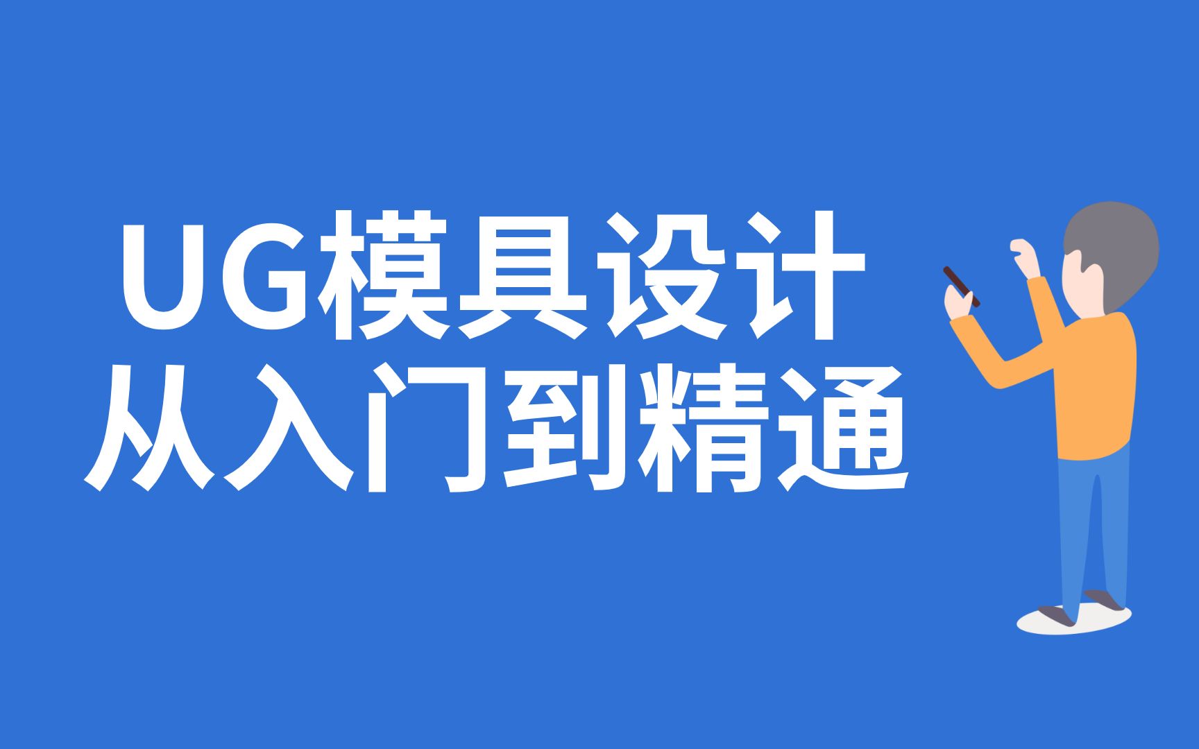 太难了:原来UG曲面还可以这样扫掠做手柄曲面?