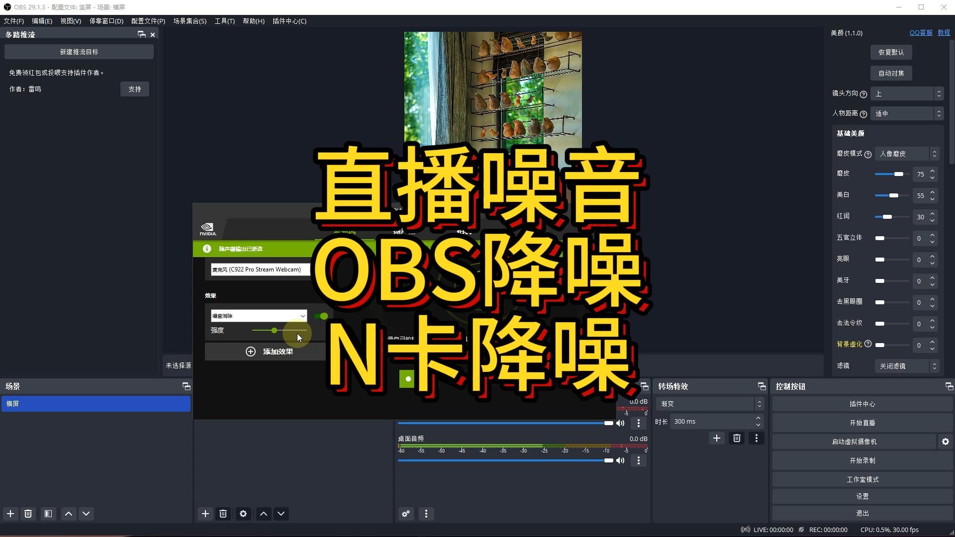 如何解决直播间噪音啸叫电流声
