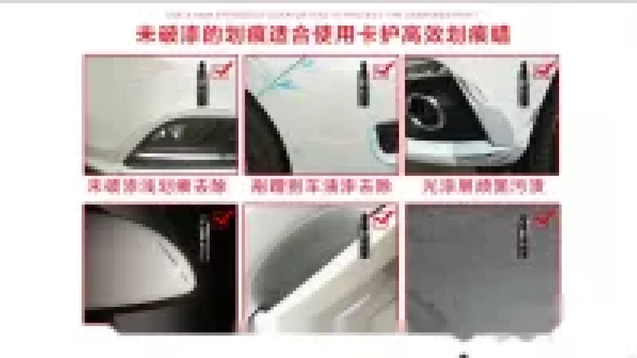 划痕蜡使用操作视频