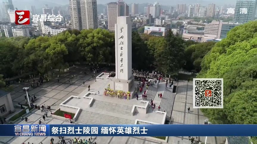 祭扫烈士陵园 缅怀英雄烈士