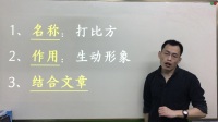 说明文打比方的答题方法^_^