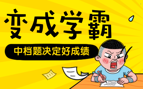 中档题决定好成绩-- 一元二次方程的增长率问题 精华官网课程