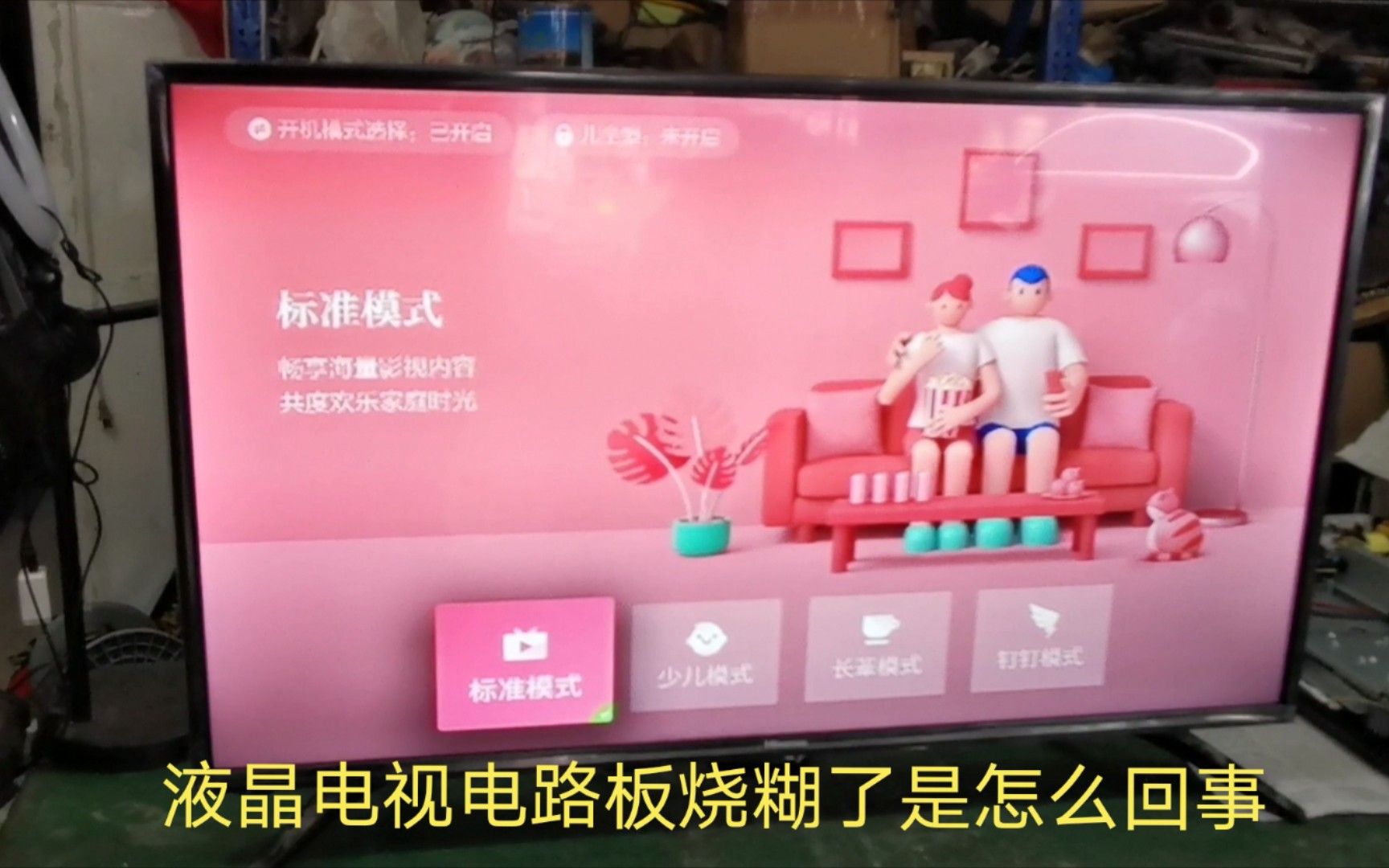 海信液晶电视电路板被烧糊了,该怎么处理呢?什么原因引起的呢?