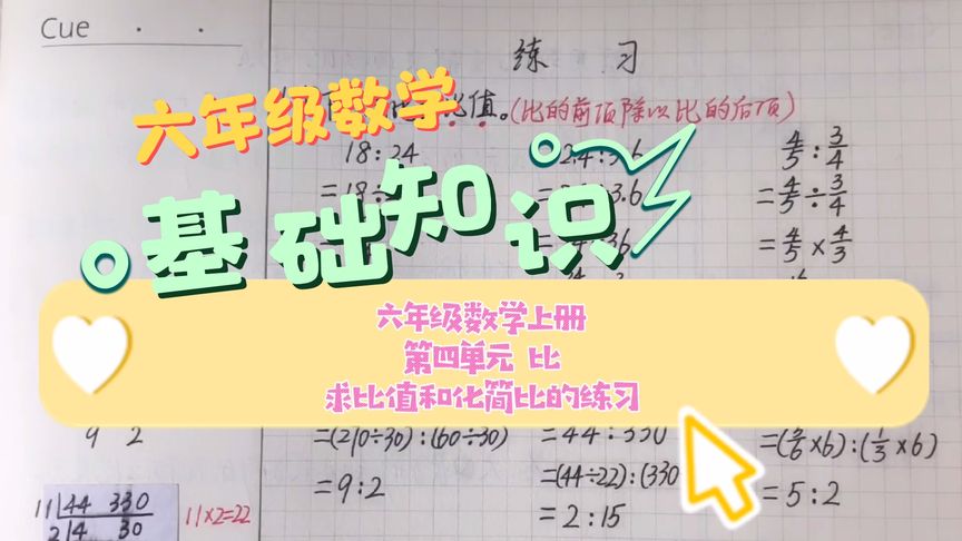 求比值和化简比的练习,六年级数学上册第四单元《比》