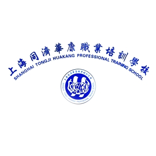 同济华康职业培训学校 