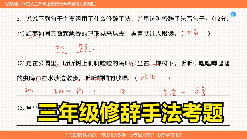 小学语文在线课堂,三年级七单元修辞手法的运用,掌握修辞的作用