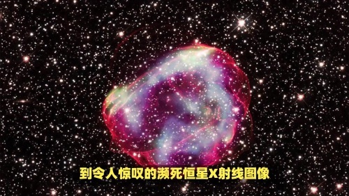 濒死恒星X射线图像为研究恒星晚期演化提供关键线索
