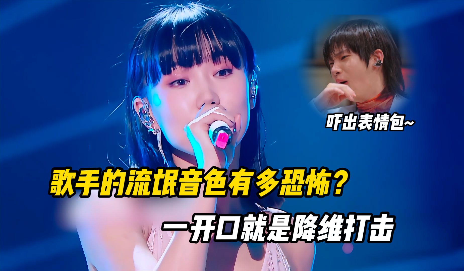 “音色流氓”有多恐怖?一开口就是降维打击,哪怕是国家队也不例外!