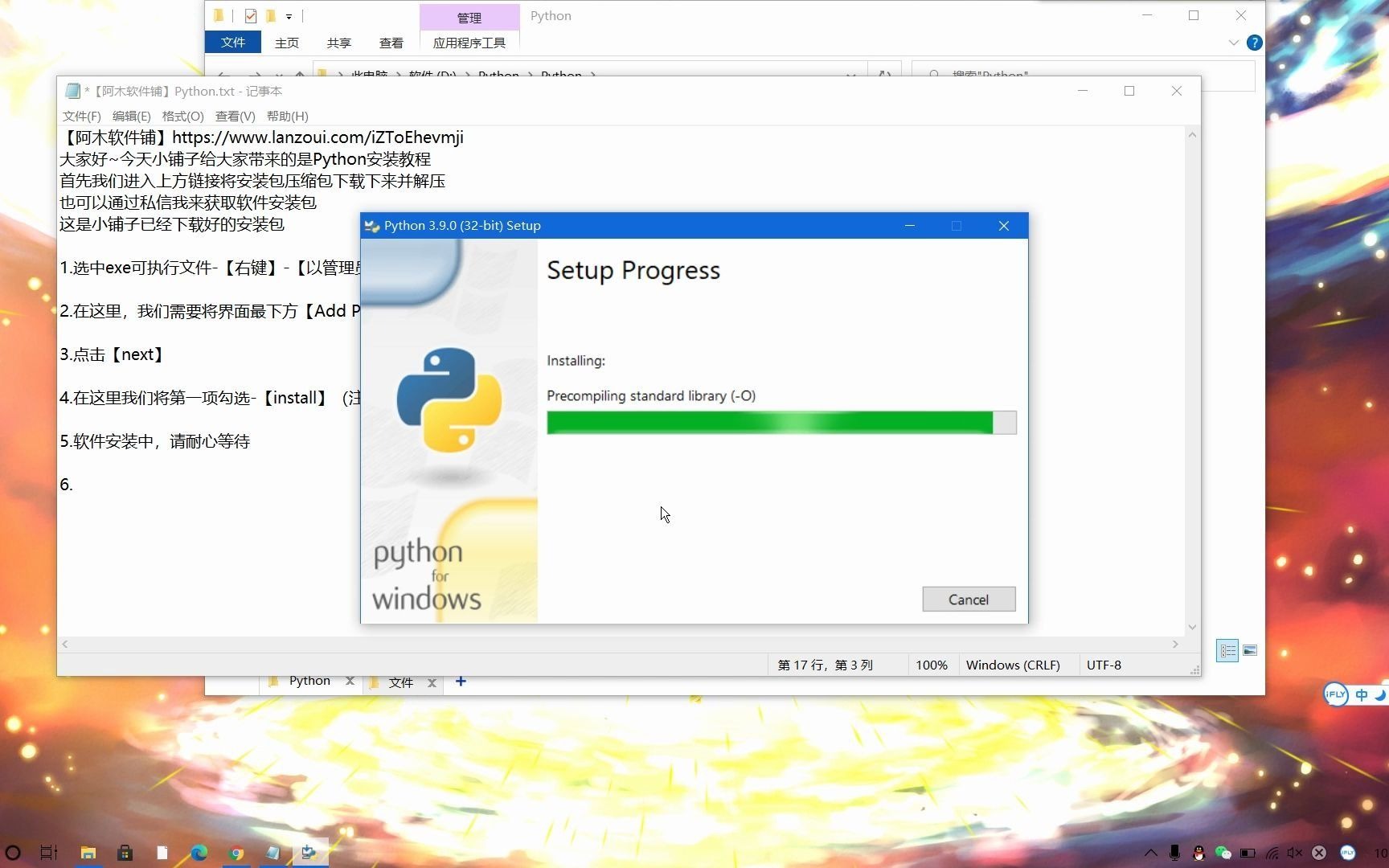 Python最新版安装教程 附软件安装包