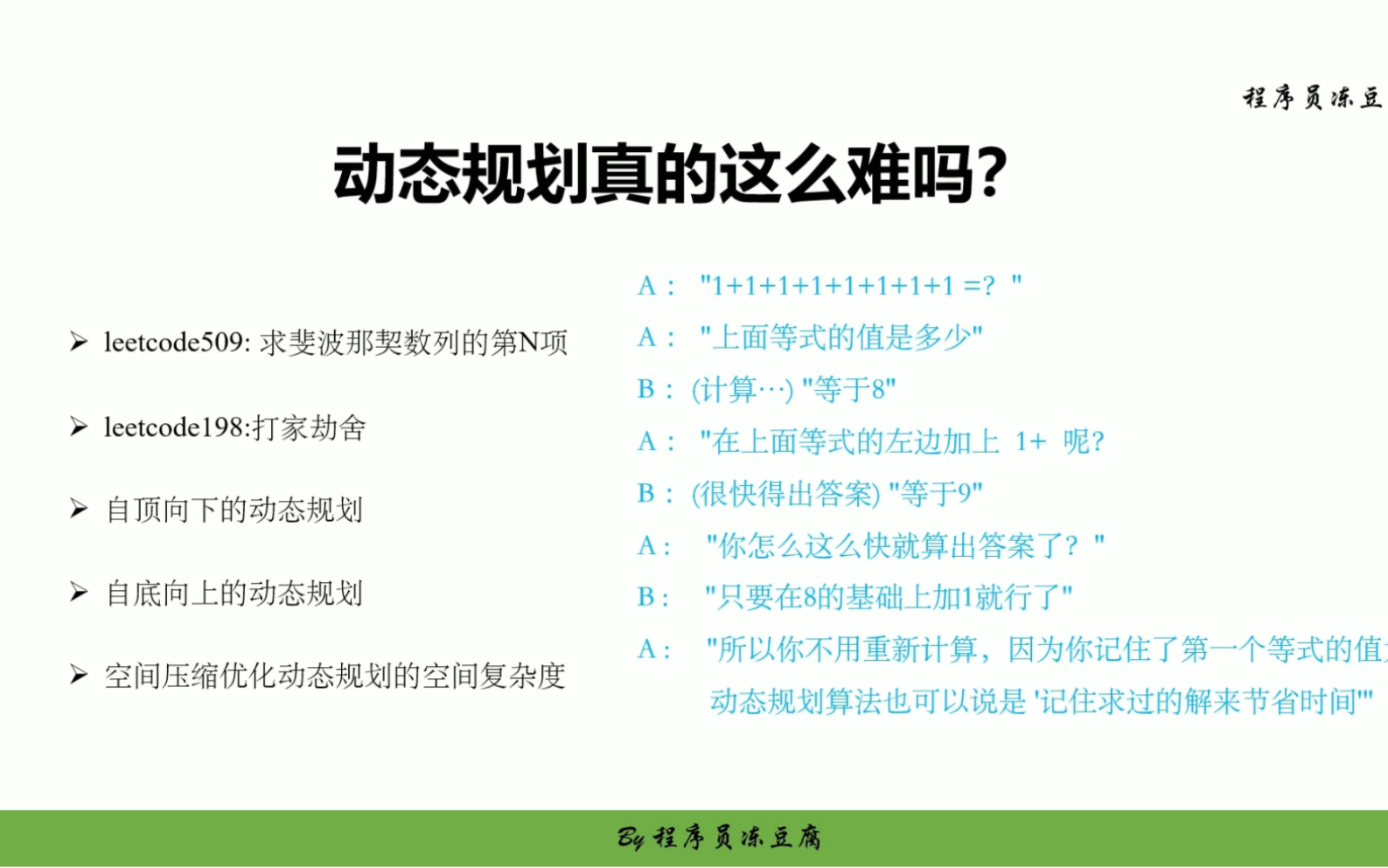 一个视频教会你动态规划,动态规划原来这么简单!