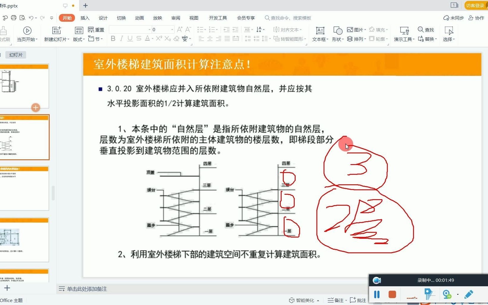 室外楼梯建筑面积计算注意点!