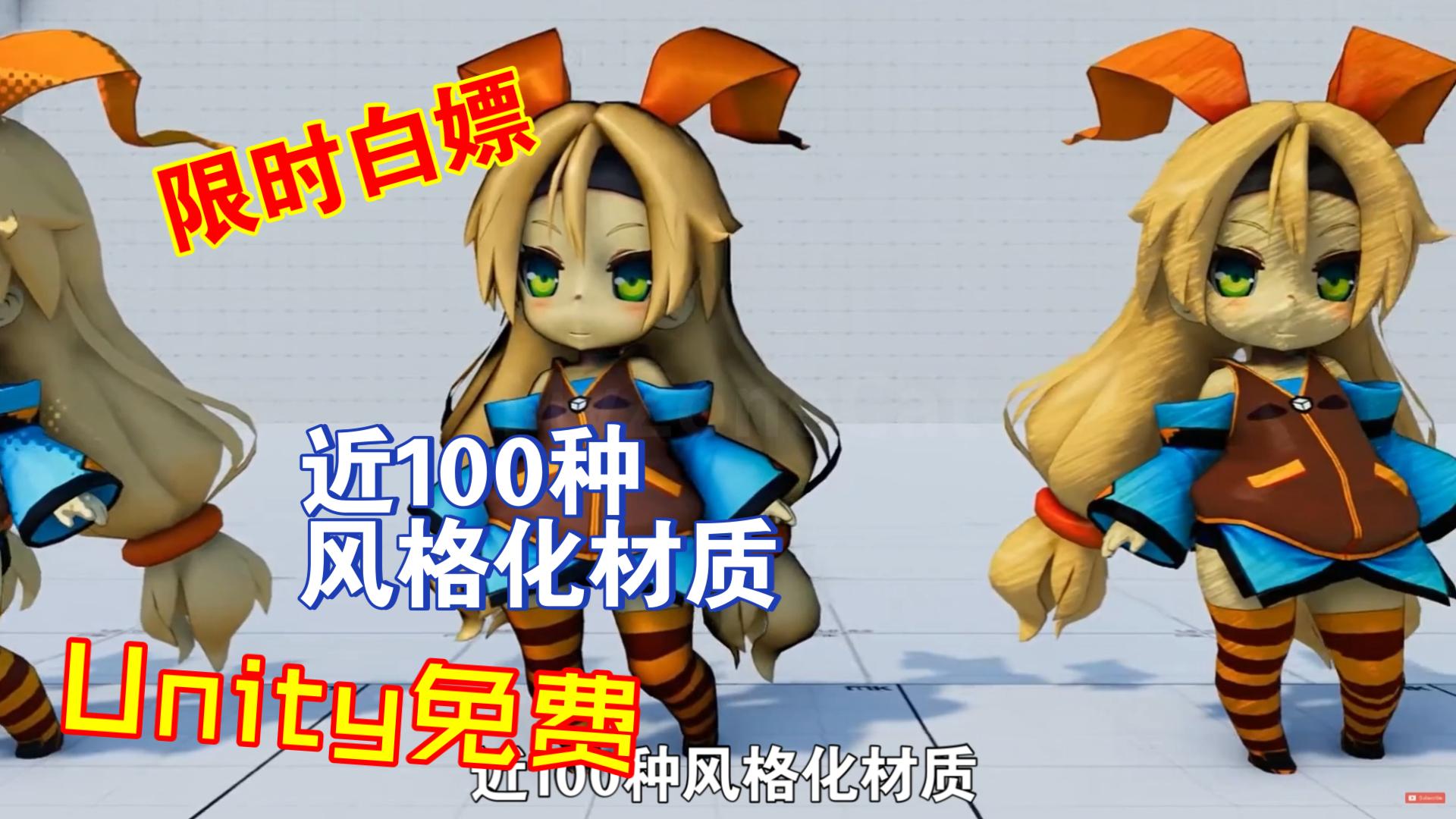 Unity免费领卡通风格化着色器工具限时免费动漫风格漫画水彩素描艺术...