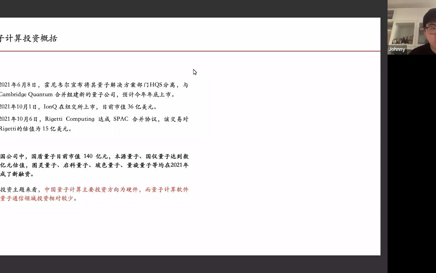 中国量子计算创业公司的概况