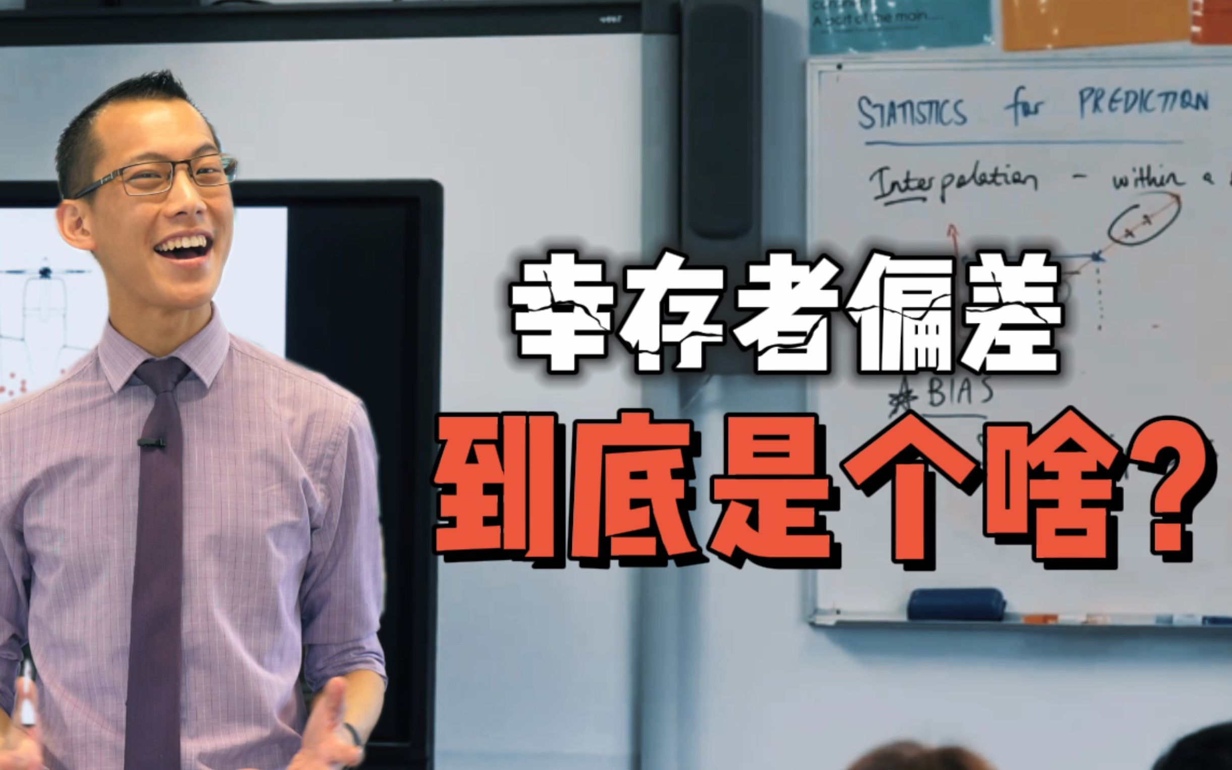 数学解释万物:“幸存者偏差”是怎样欺骗你的?