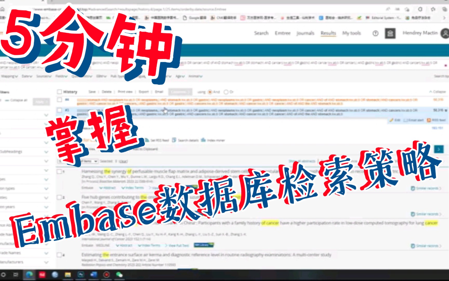 Embase数据库检索策略|保姆级教程|Meta分析检索策略